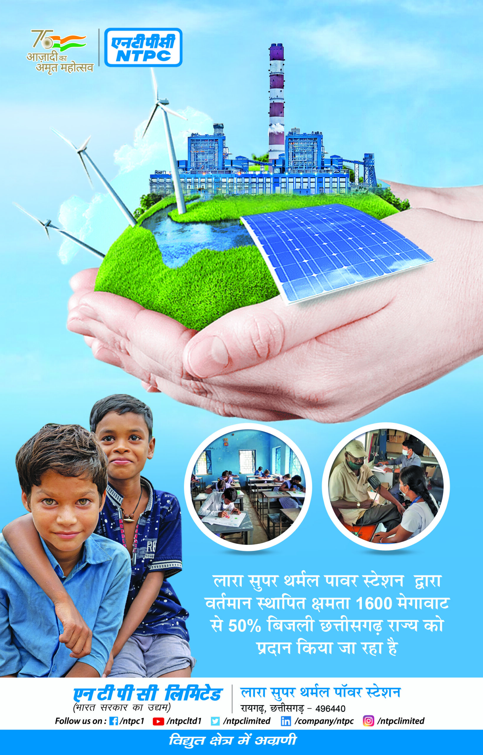 NTPC’s oldest plant in Korba on record-breaking spree - News Riveting